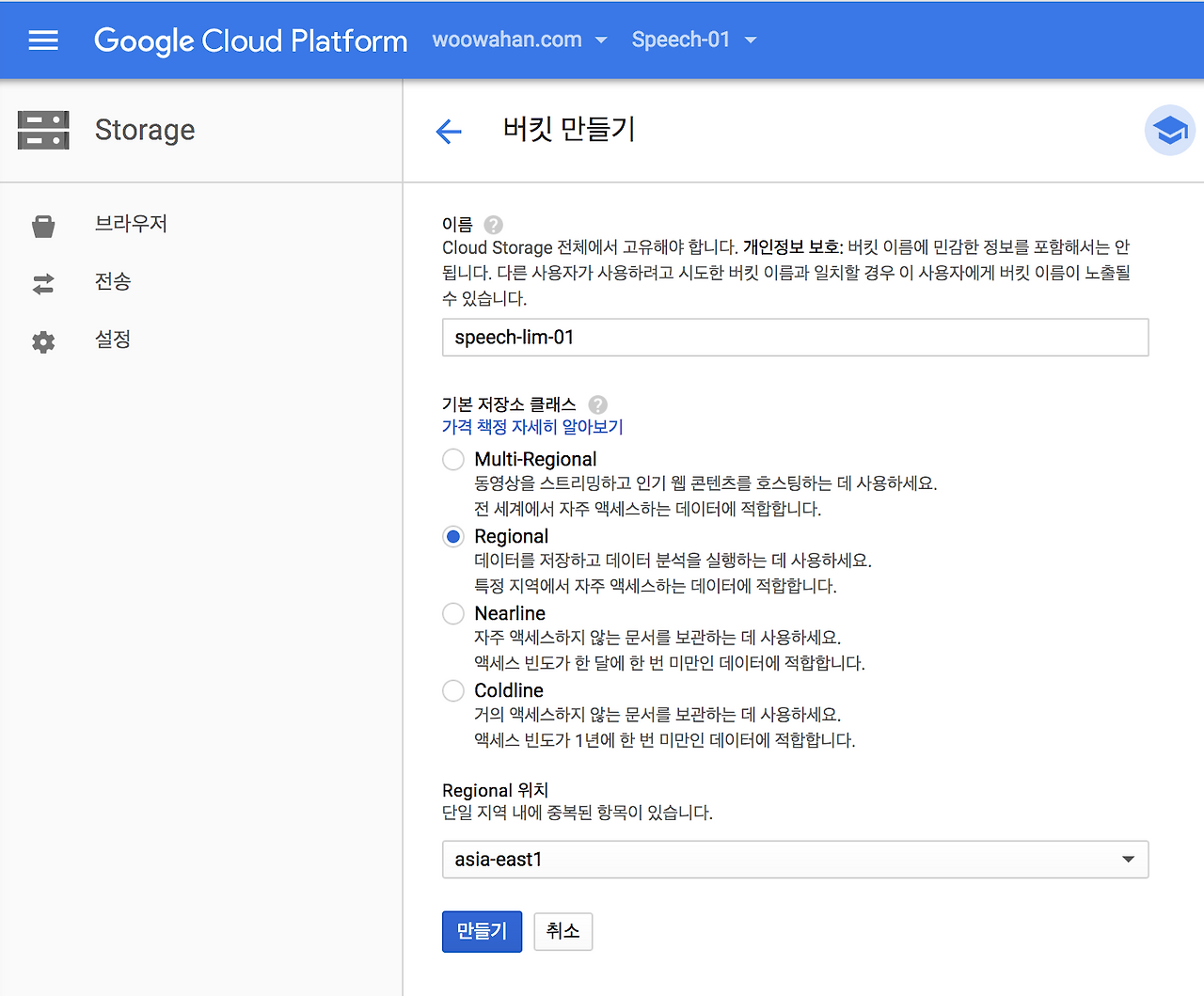 Google Speech API 체험기 #2