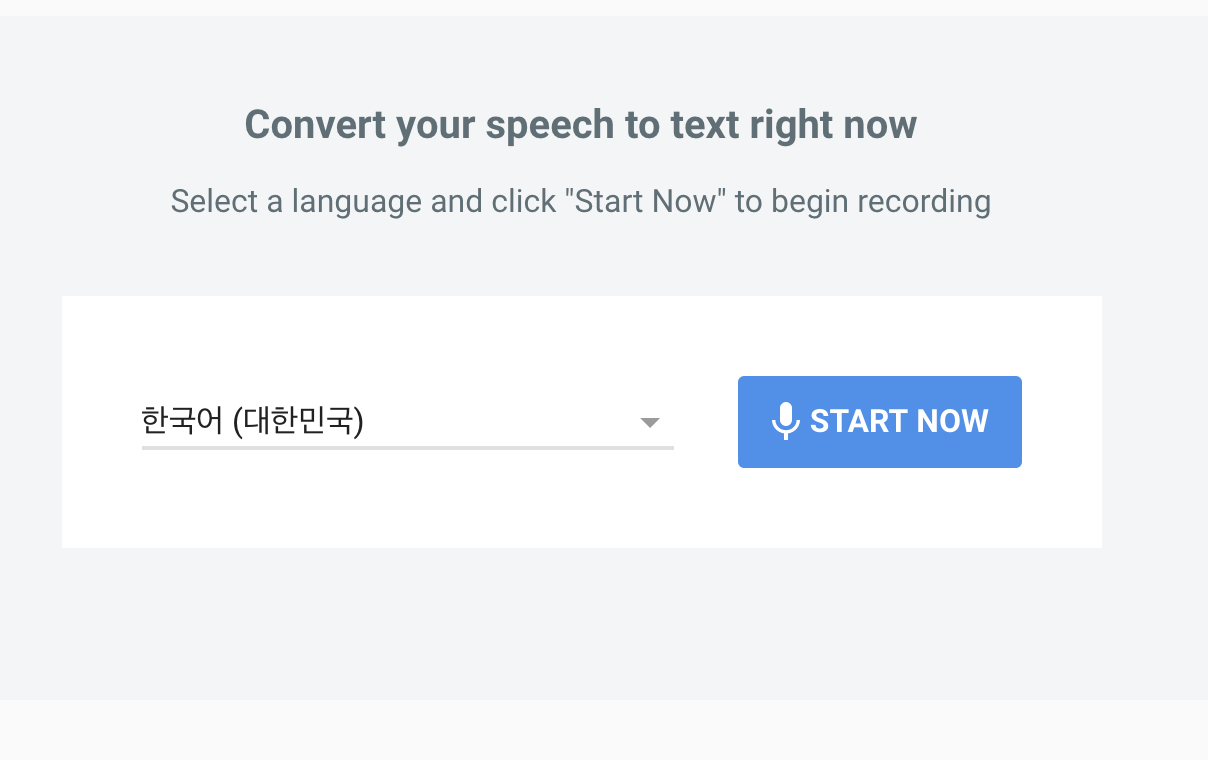 Google Speech API 체험기 #2
