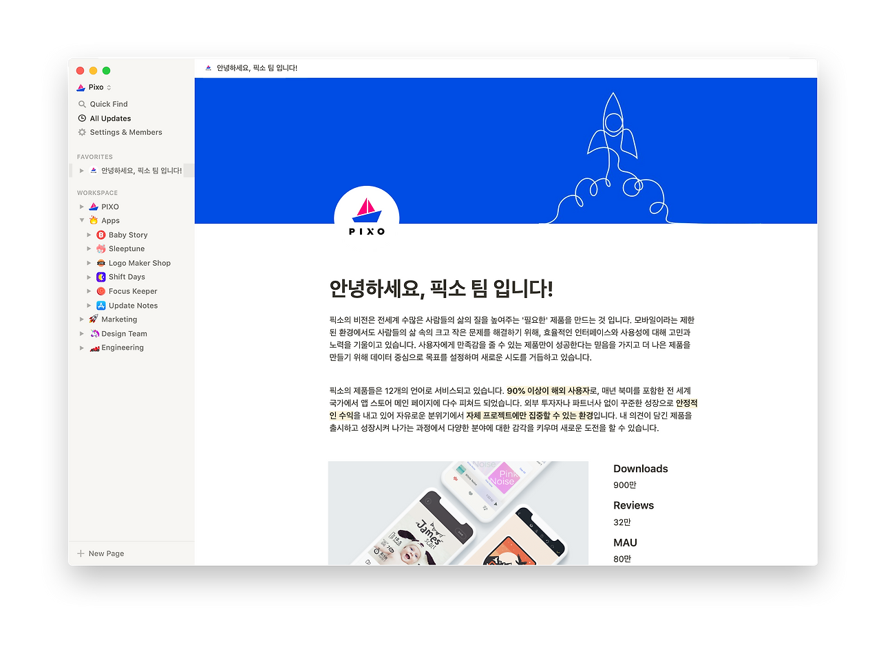 노션(Notion)으로 스타트업 소개하기