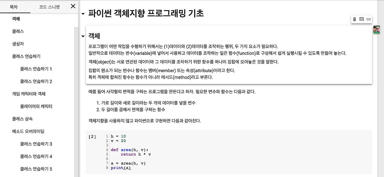 Google Colab - Python 객체 이해하기