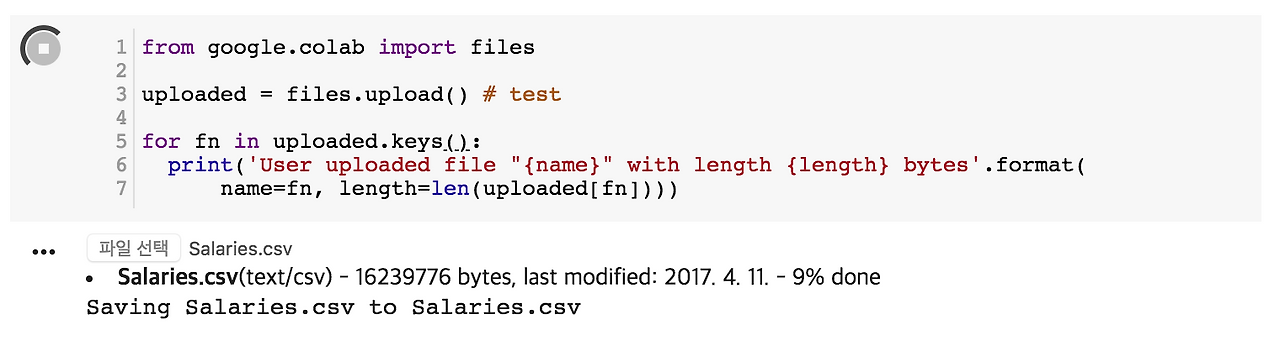Google Colab - 로컬PC에서 파일 업로드하기