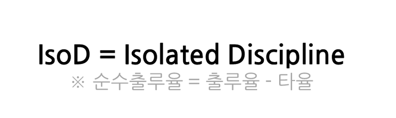 제이스의 세이버매트릭스 :: IsoD