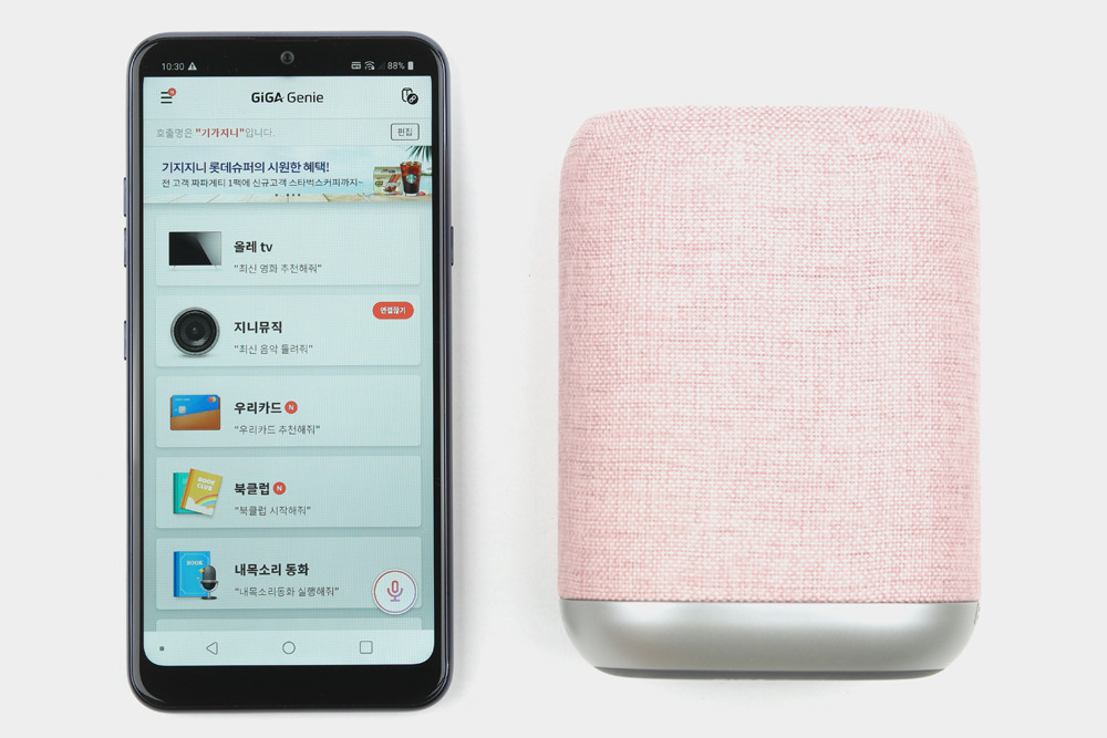KT 기가지니 LTE2 인공지능 스피커 사용기