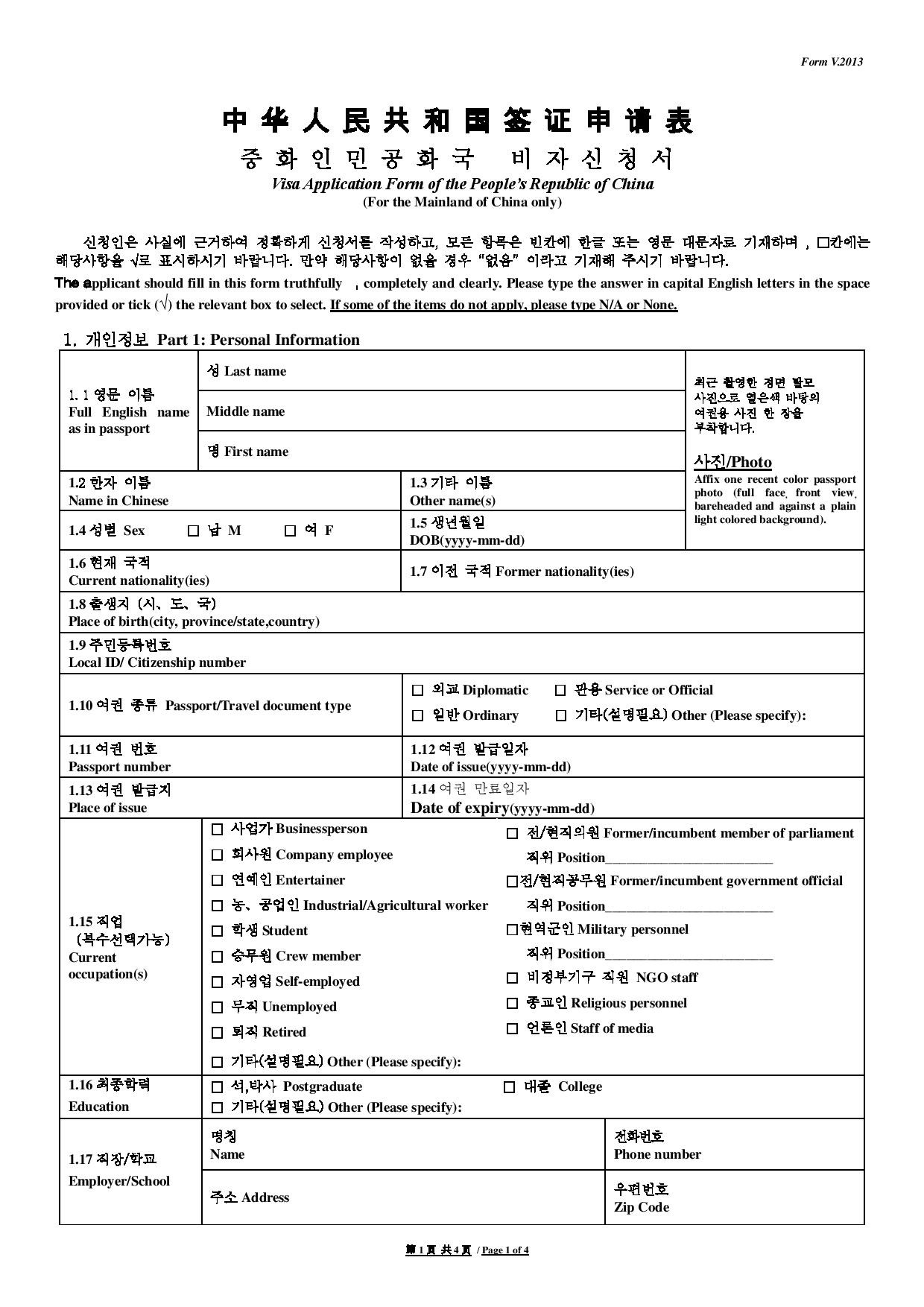 심천대학교와 필수서류들(JW202, 중국학생비자)