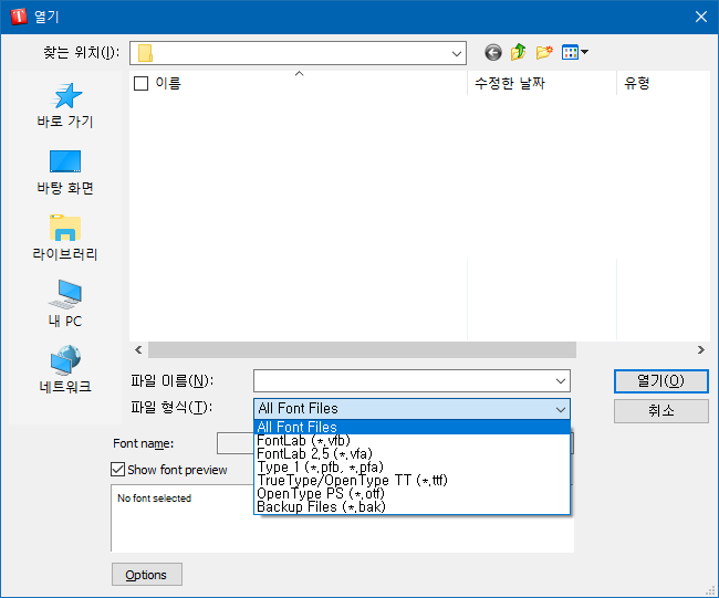 폰트 만들기 #2 - 폰트 파일 이해하기