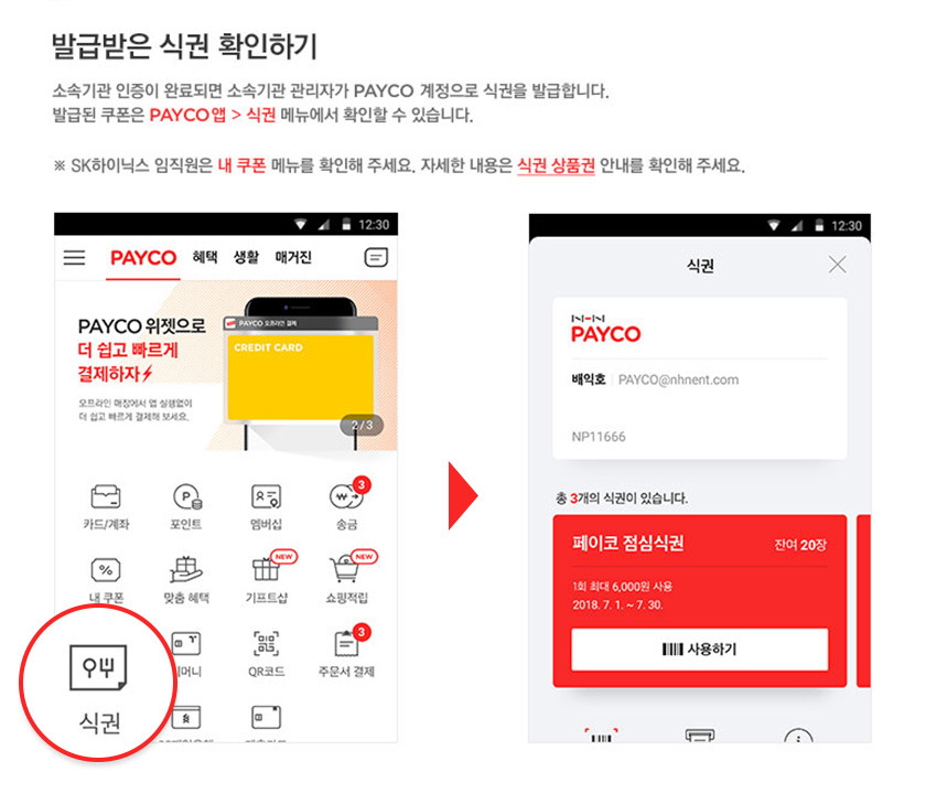 PAYCO(페이코) 간편결제 서비스의 모든 것