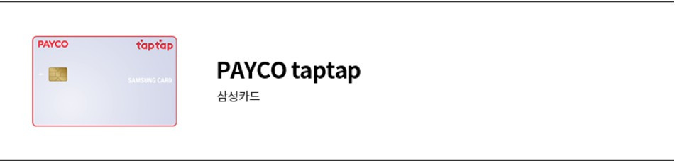 PAYCO(페이코) 간편결제 서비스의 모든 것