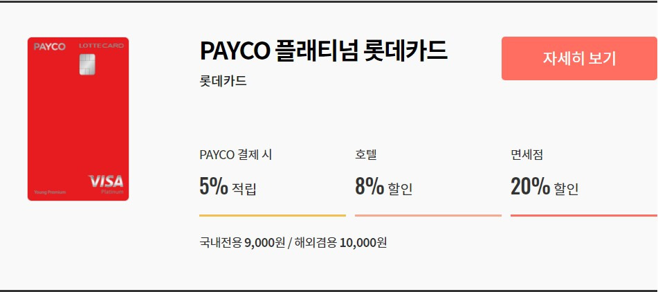 PAYCO(페이코) 간편결제 서비스의 모든 것
