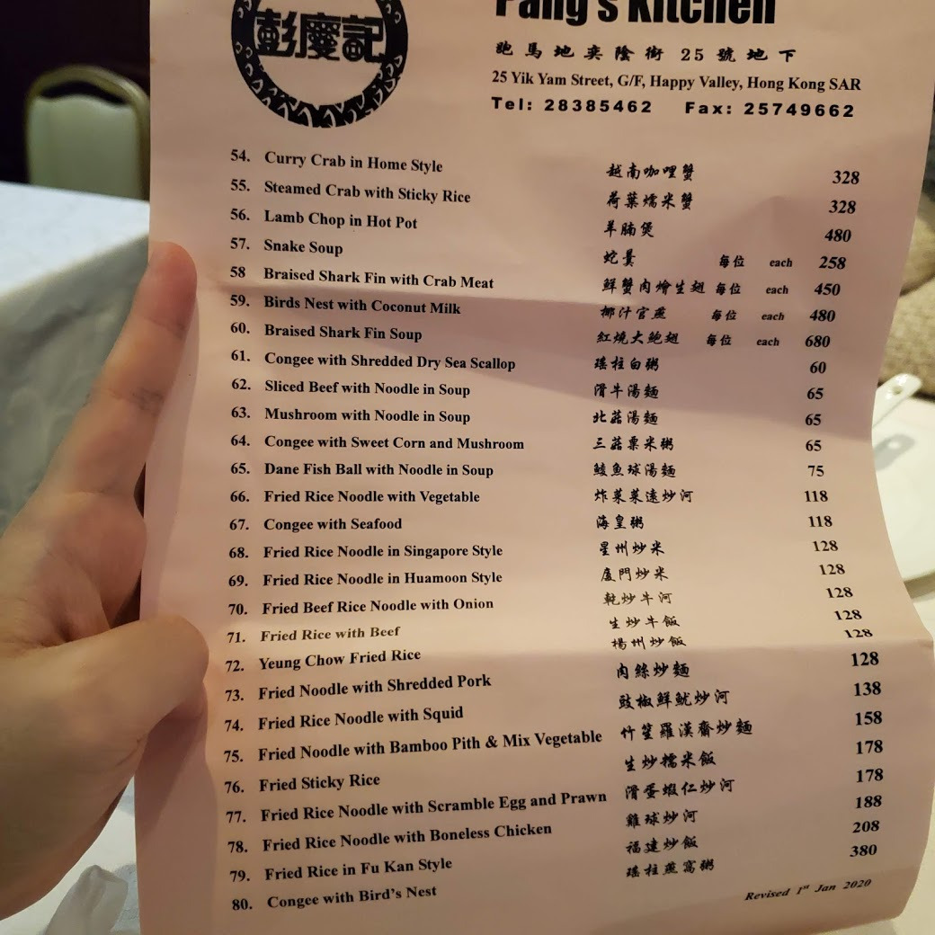 [홍콩맛집] Pang's Kitchen (彭慶記) 후기