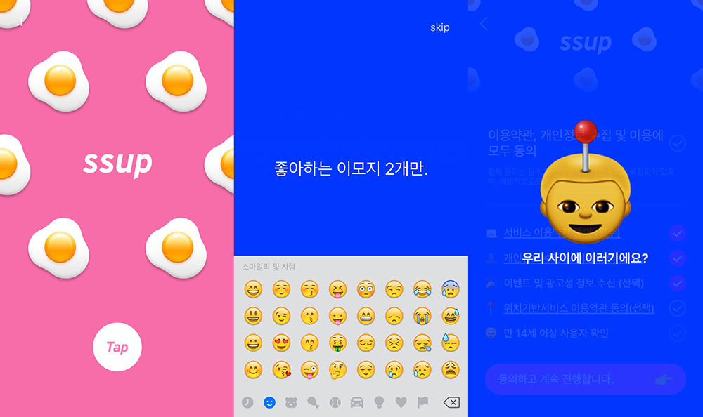 썹(SSUP), 나랑 같이 인생 낭비할래?