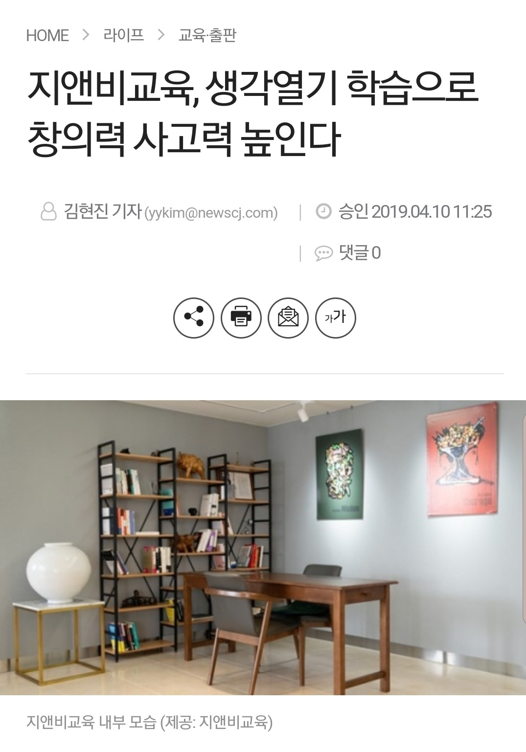 지앤비 교육 신문 기사