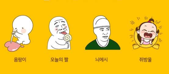 2018년 가장 많이 팔린 이모티콘과 인기 이모티콘