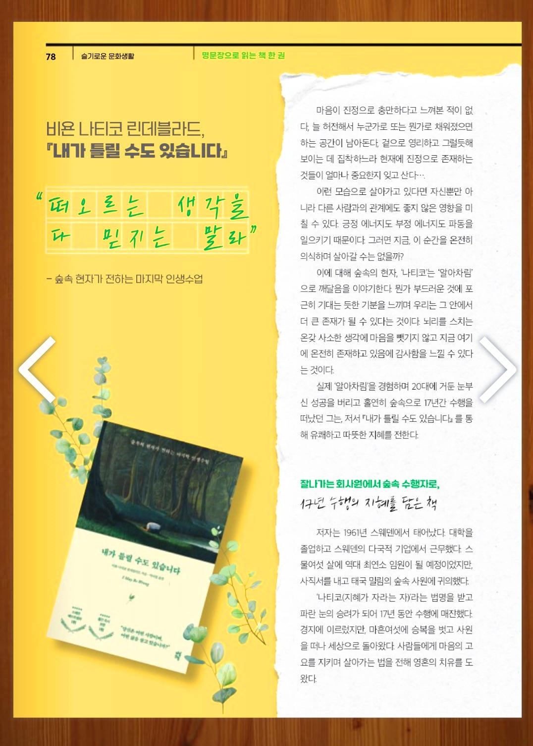 비욘 나티코 린데블라드 『내가 틀릴 수도 있습니다』