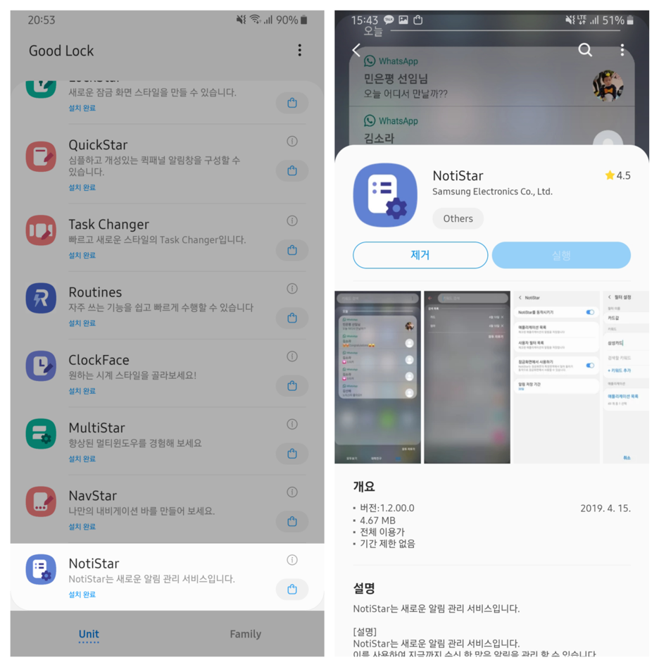 알림 정리 플러그인, NotiStar를 써보고..