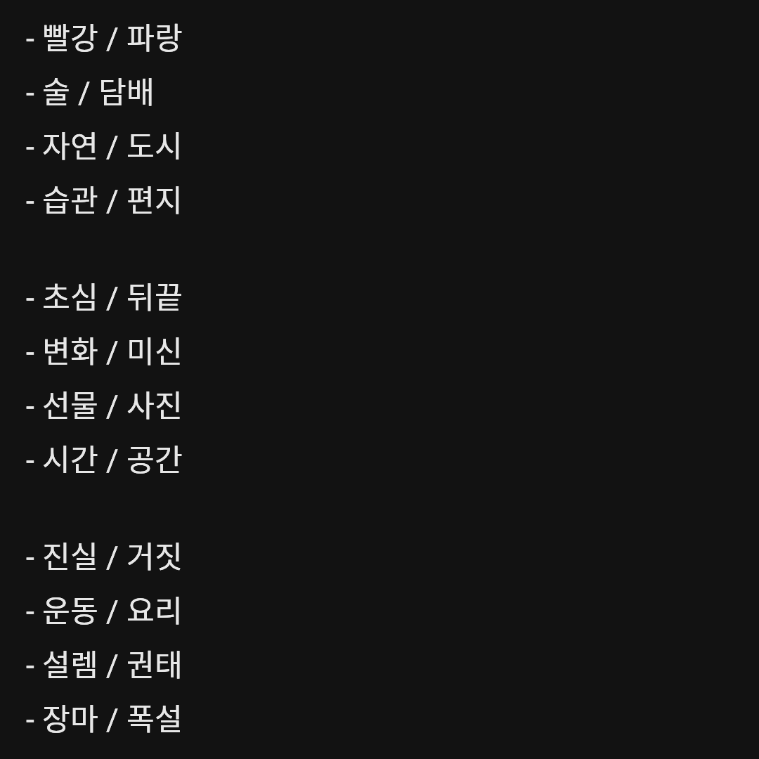 온라인 글쓰기 주제 모음