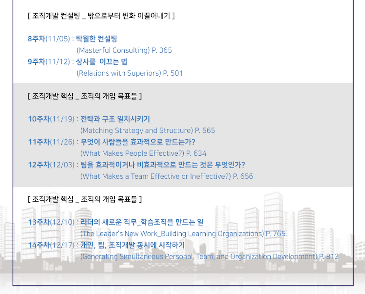 쿠퍼 이브닝 - OD 실전 14강 요약