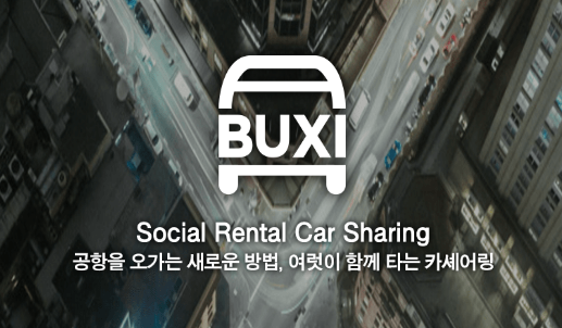 공항가는 새로운 방법 BUXI 벅시를 타보니