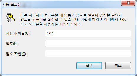 #2. 윈도우 자동 로그인 설정 방법