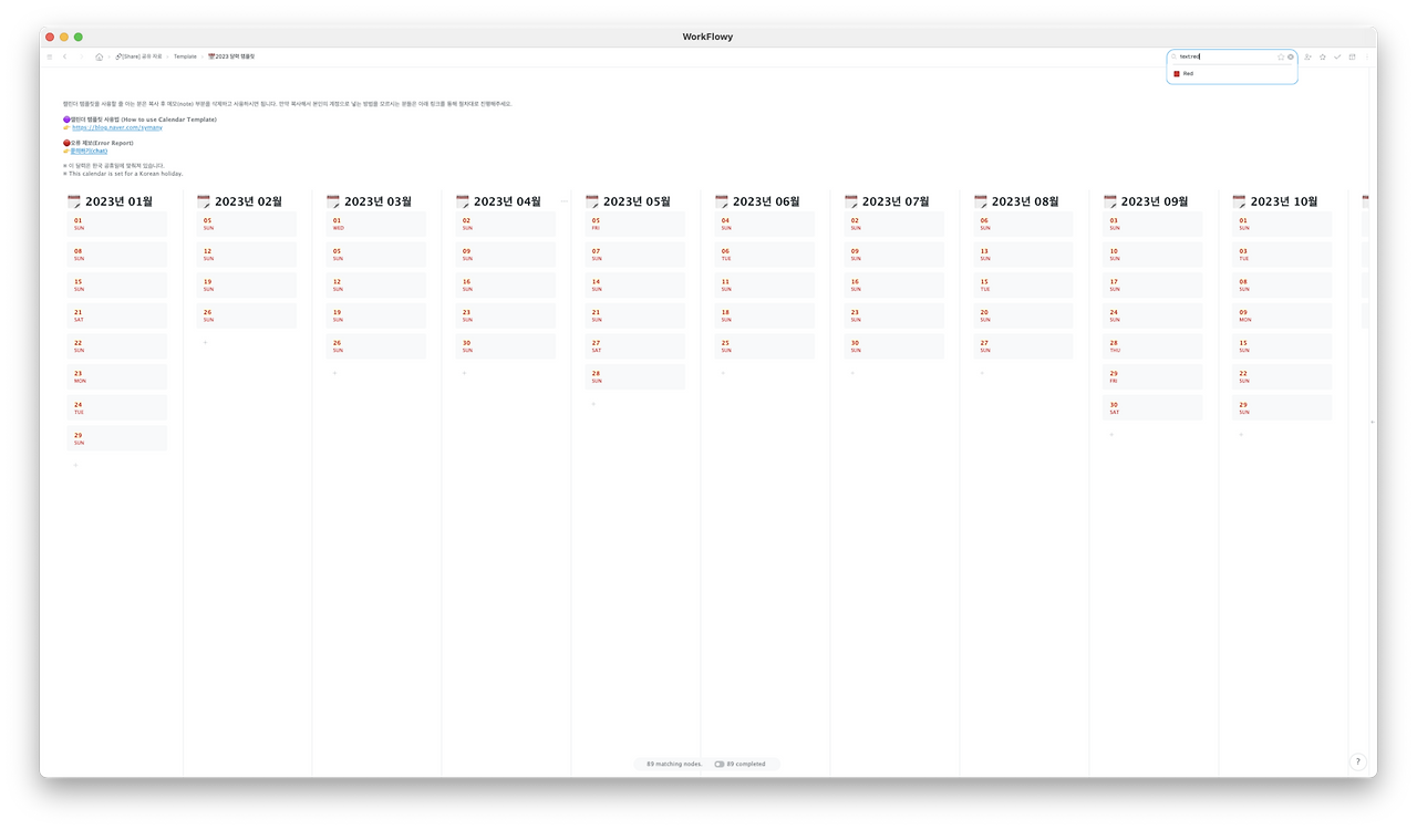 2023 WorkFlowy 캘린더 템플릿 공유