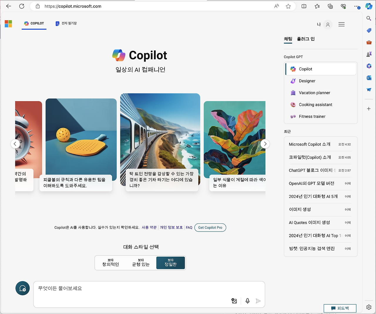 코파일럿(Copilot)이란 무엇인가?