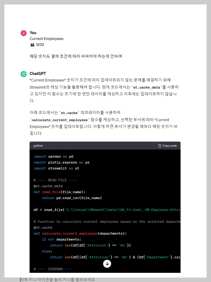 ChatGPT와 GitHub을 활용한 HR 분석, 개발