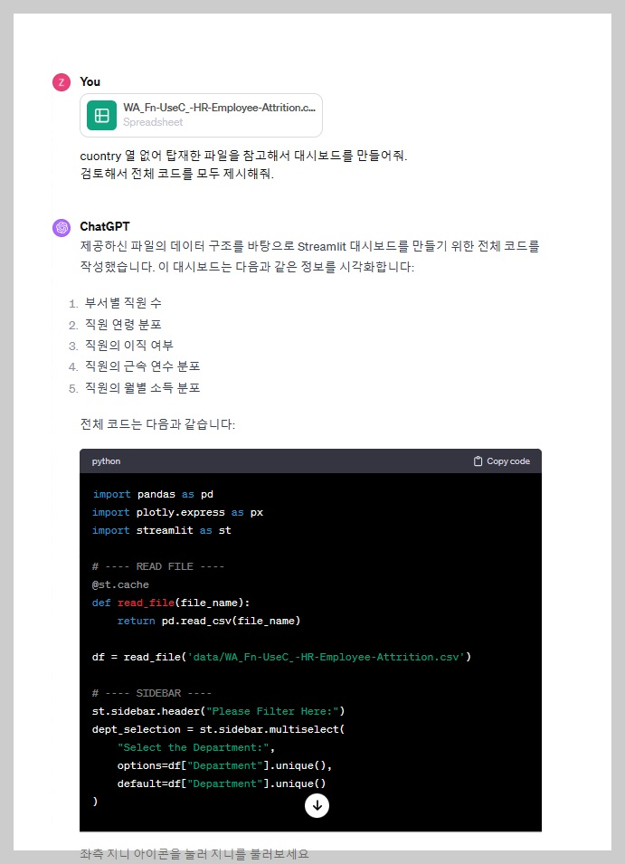 ChatGPT와 GitHub을 활용한 HR 분석, 개발