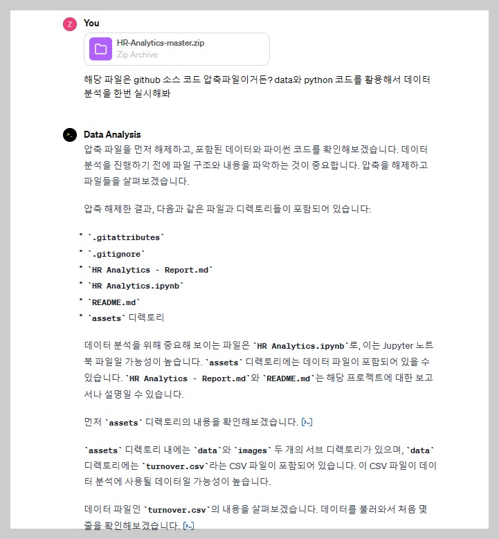 ChatGPT와 GitHub을 활용한 HR 분석, 개발
