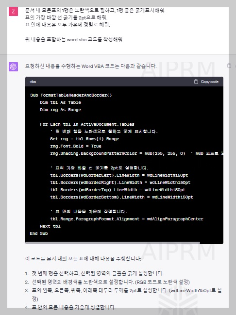 04화 Chat GPT를 활용한 글쓰기 업무의 효율화