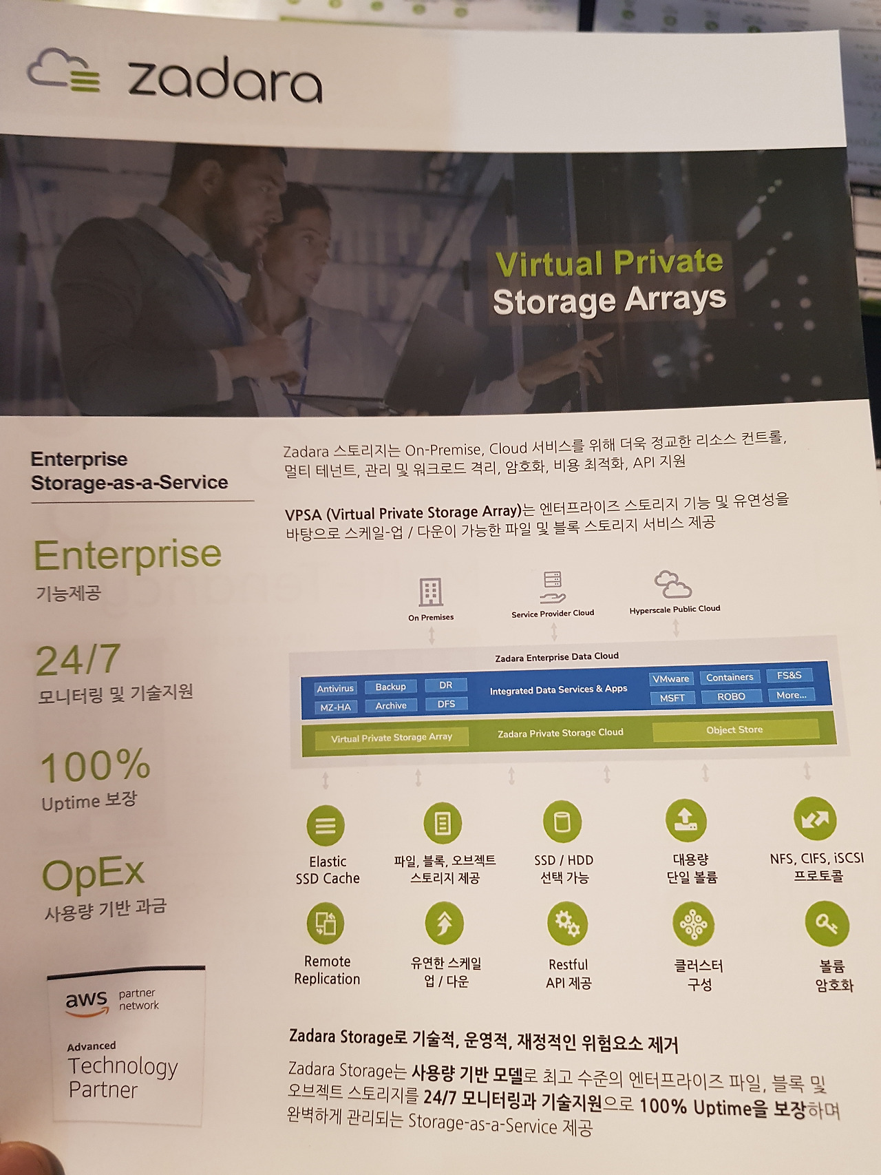 78.Zadara. Storage with AWS