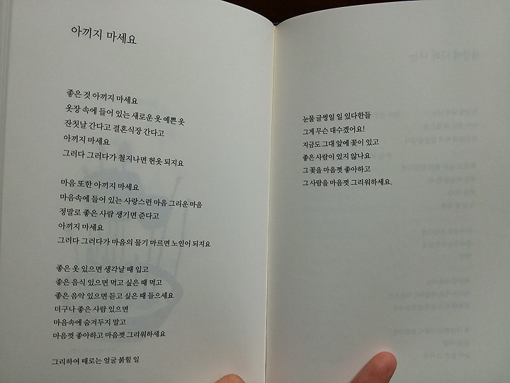 나태주 시인 시 모음 그의 가장 아름다운 시들을 만나보세요
