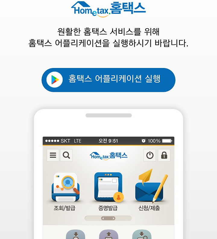 Hometax.go.kr Home 연재1]알아두면 편리, 국세청 '양도세