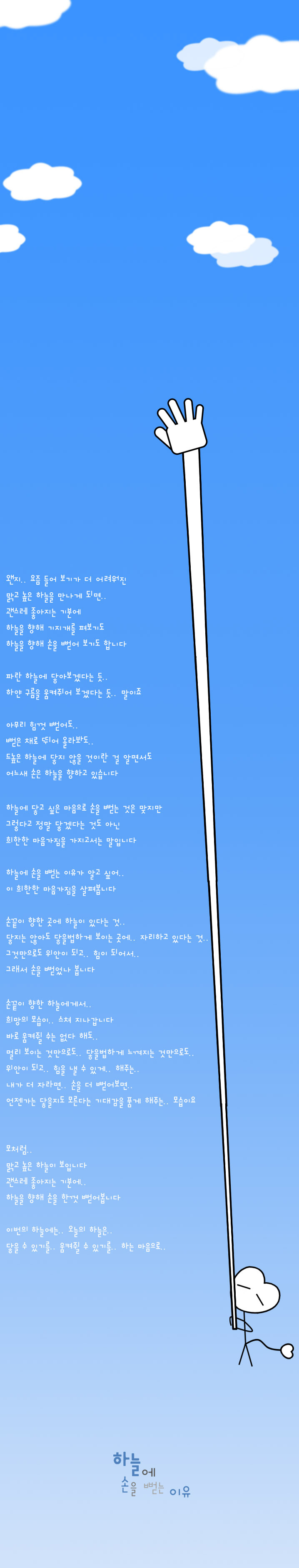 손을 뻗어 그림