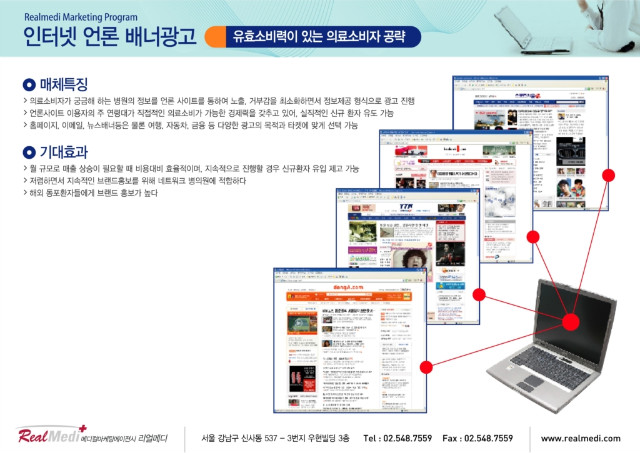 리얼메디 공식블로그 병원광고 언론사이트 배너광고 유효소비력이 있는 의료소비자 공략