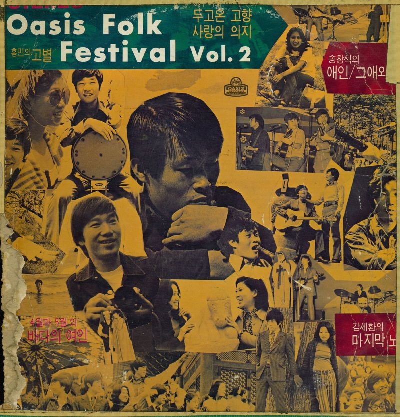 Oasis Pop Festival Vol.2(1973 오아시스) Oasis Pop Festival Vol.2(1973 오아시스)