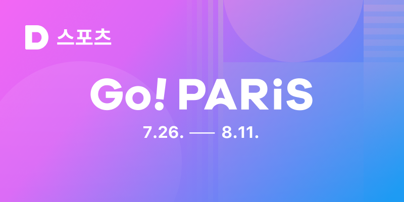 Go! PARiS | 다음스포츠