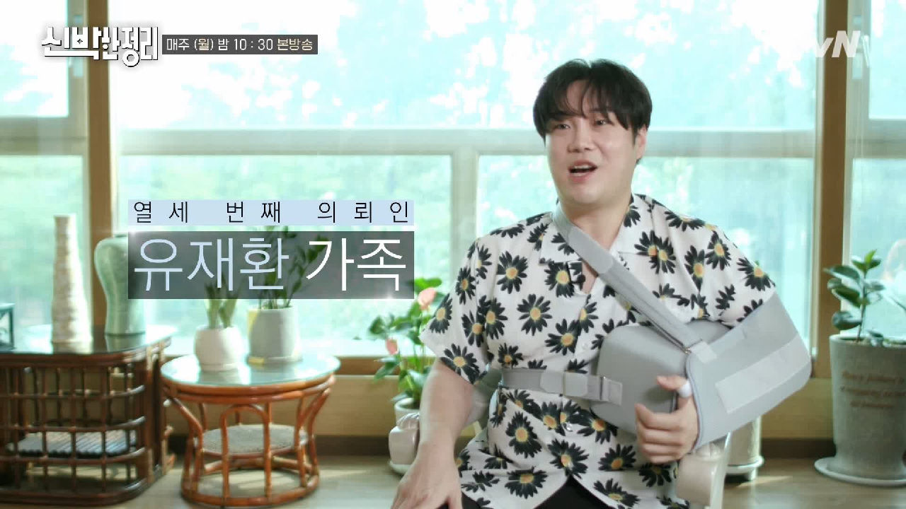 다음연예 | [선공개] 13번째 의뢰인? 작곡가&가수 유재환! 엄마 위한 사연은? - 신박한 정리 13화