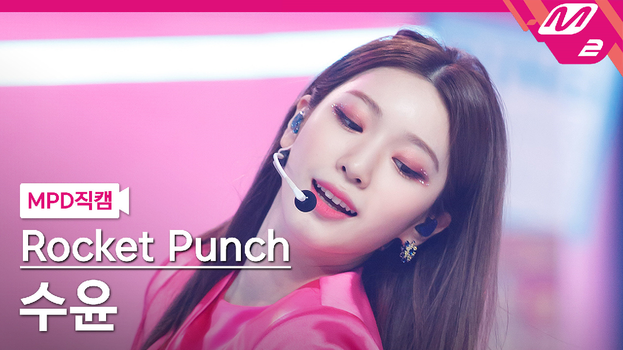 로켓펀치 수윤 직캠 Ring Ring | M2 210520 방송 - [Mnet M2] 엠피디직캠 - 20210520 | 다음연예