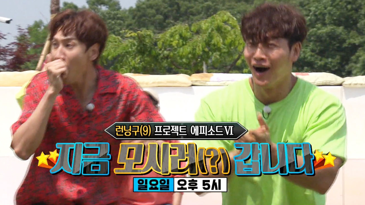 런닝맨 457회 : [6월 30일 예고] 지금 모시러(?) 갑니다.. | 재방송 다시보기 공식영상 보러가기