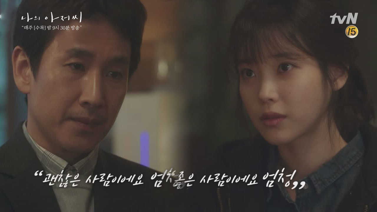 다음연예 | [나의 아저씨 1-12화 몰아보기] #10. 서로를 통해 삶을 치유해 나가는 박동훈X이지안 (ft.감동 쓰나미 ...