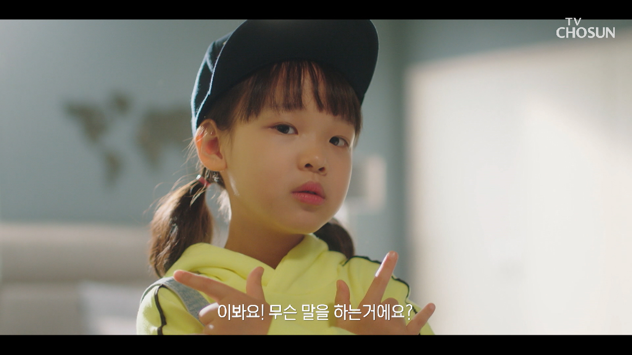 다음연예 | 내 딸이 이상해졌다.. 어디서부터 잘못된 걸까? TV CHOSUN 210509 방송 - 어쩌다 가족 8회