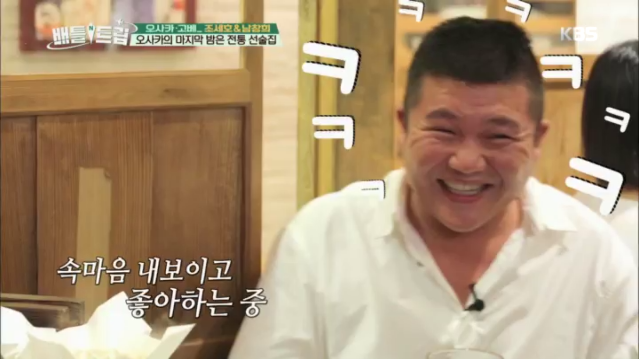 일본 술집에서 전형적인 주사 선보이는 조세호 - 배틀 트립 - 69회 | 다음연예