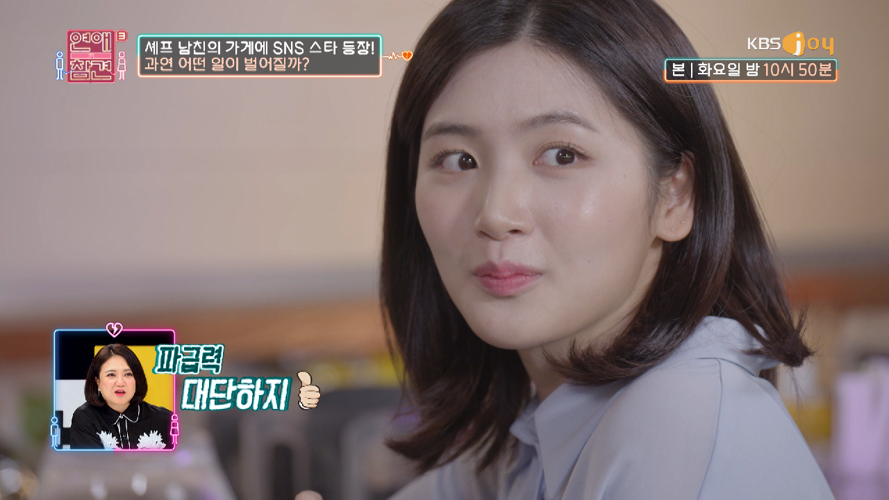 다음연예 | ′SNS 스타′ 등장! 최고의 비즈니스 파트너인 그녀를 사로잡아라★| KBS Joy 200707 방송 - 연애의 ...
