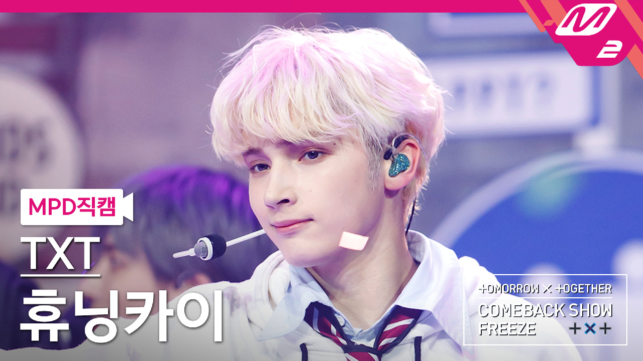 다음연예 | TXT 휴닝카이 직캠 No Rules | M2 210531 방송 - TOMORROW X TOGETHER ...