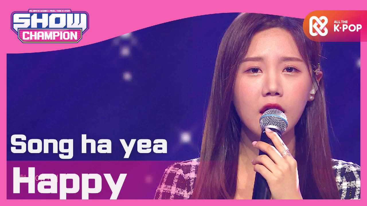 다음연예 | [COMEBACK] 송하예 - 행복해 (Song ha yea - Happy) - Show Champion 375회