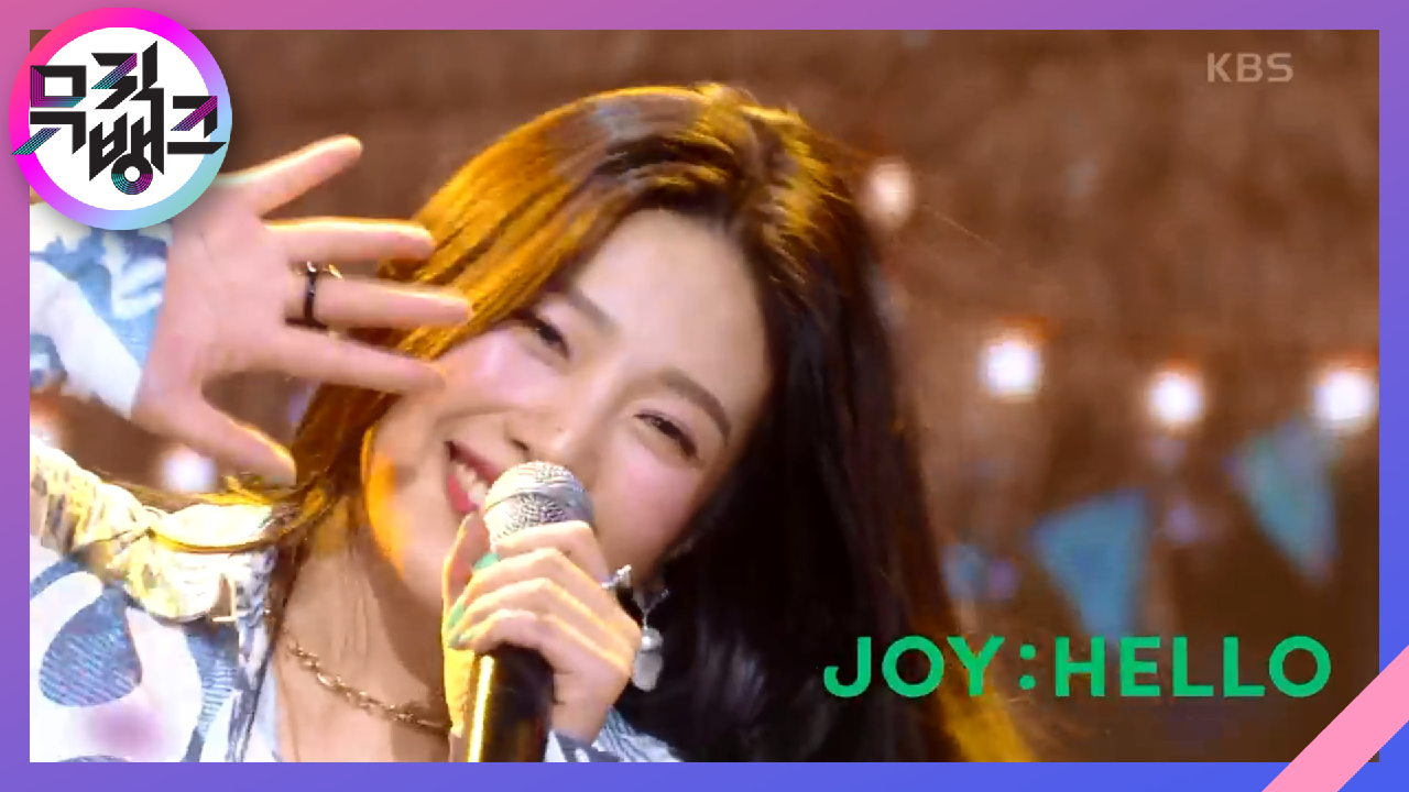다음연예 | 안녕(Hello) - 조이(JOY) | KBS 210604 방송 - 뮤직뱅크 - 1076회