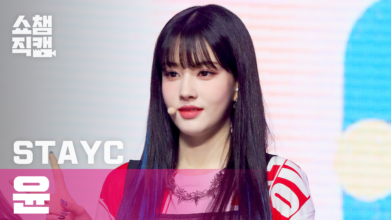 다음연예 | [쇼챔직캠] 스테이씨 윤 - 에이셉 (STAYC YOON - ASAP) l #쇼챔피언 l EP.391 - Show ...
