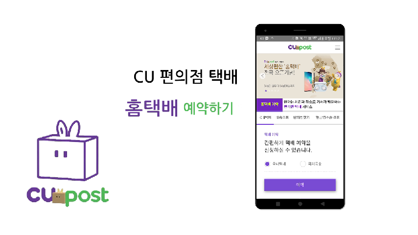 카카오톡채널 - CUpost